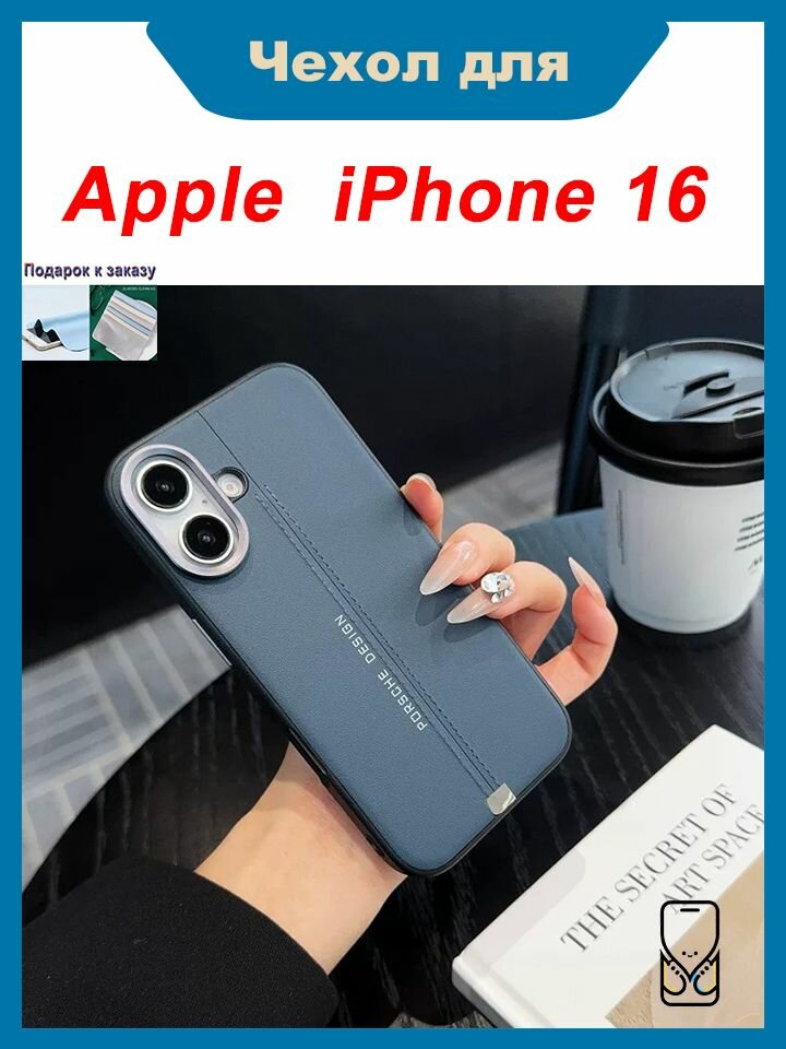 Чехол для Apple iPhone 16, Чехол для телефона с новым кожаным дизайном и магнитным креплением, полностью закрытый, противоударный, стильный, лаконичный, современный, премиальный