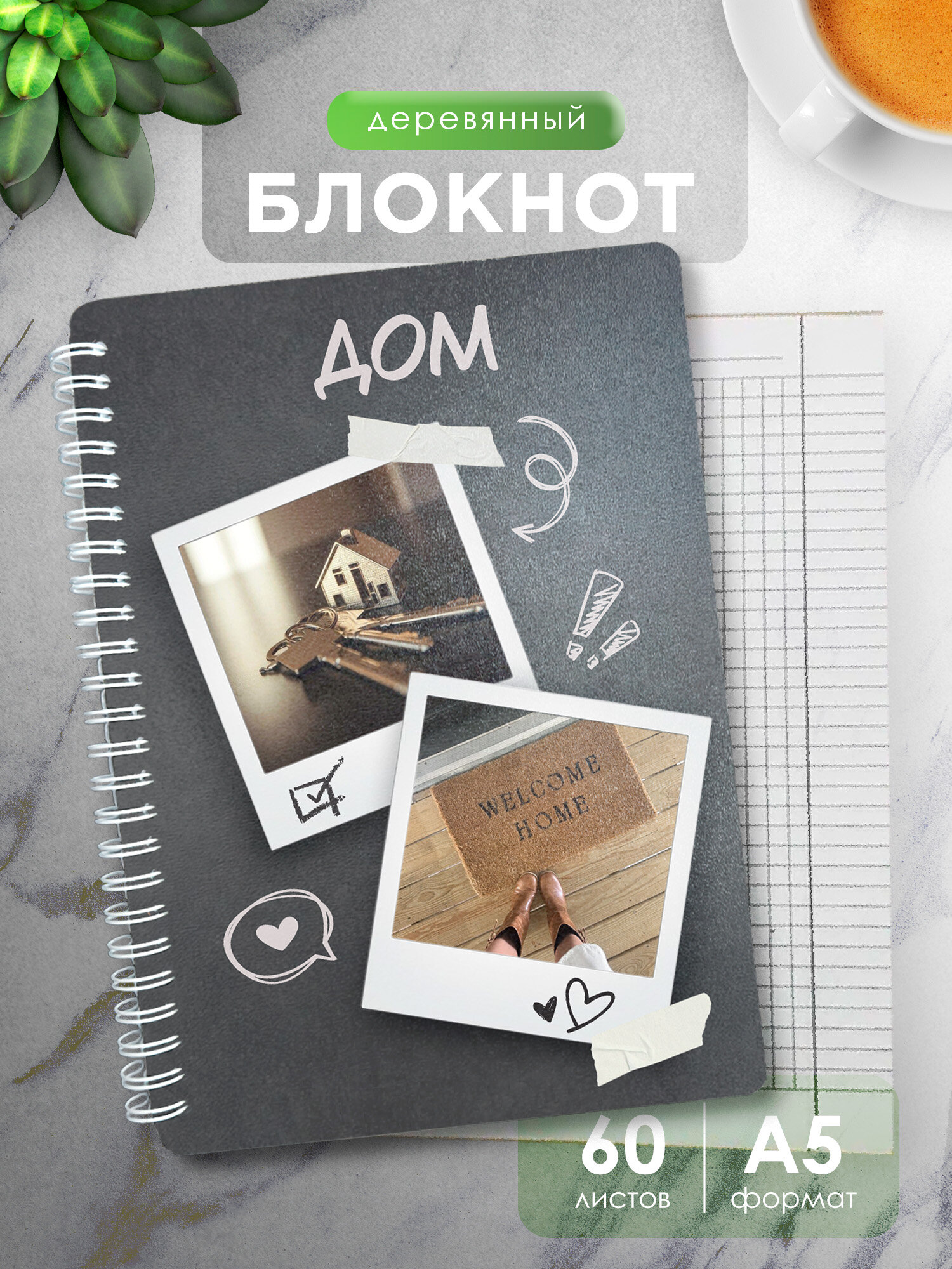 Блокнот деревянный Wood-Book с принтом желаний Дом