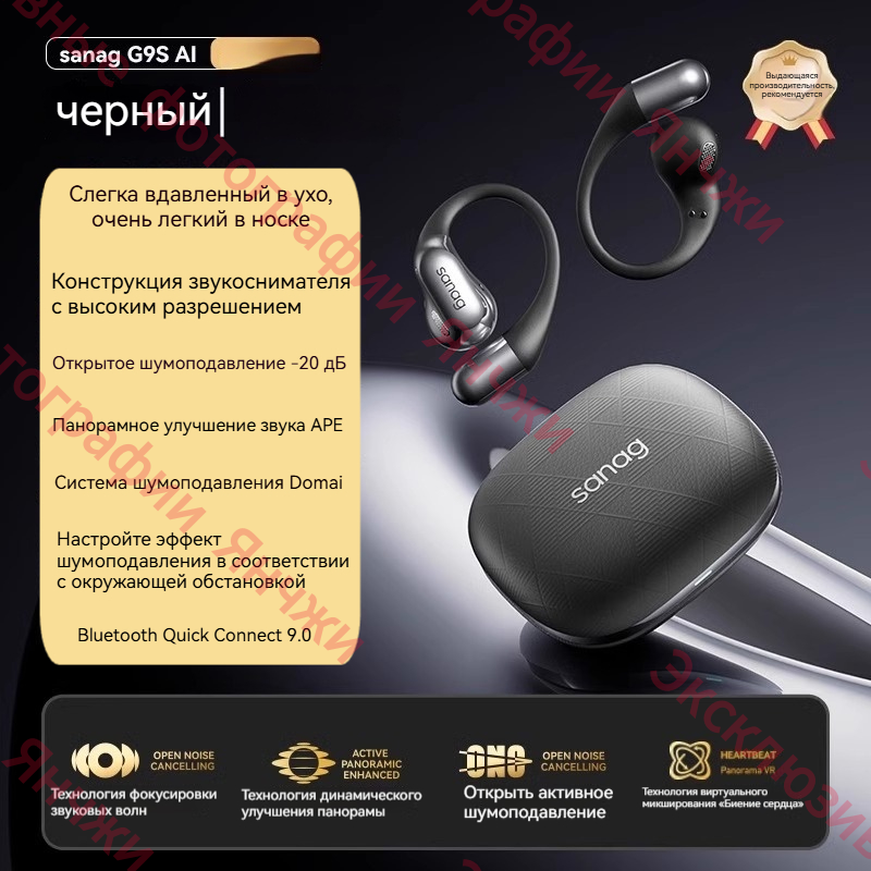 Беспроводные наушники sanag G9S, открытого типа, с зажимом, спортивные наушники, игровые наушники, черные.