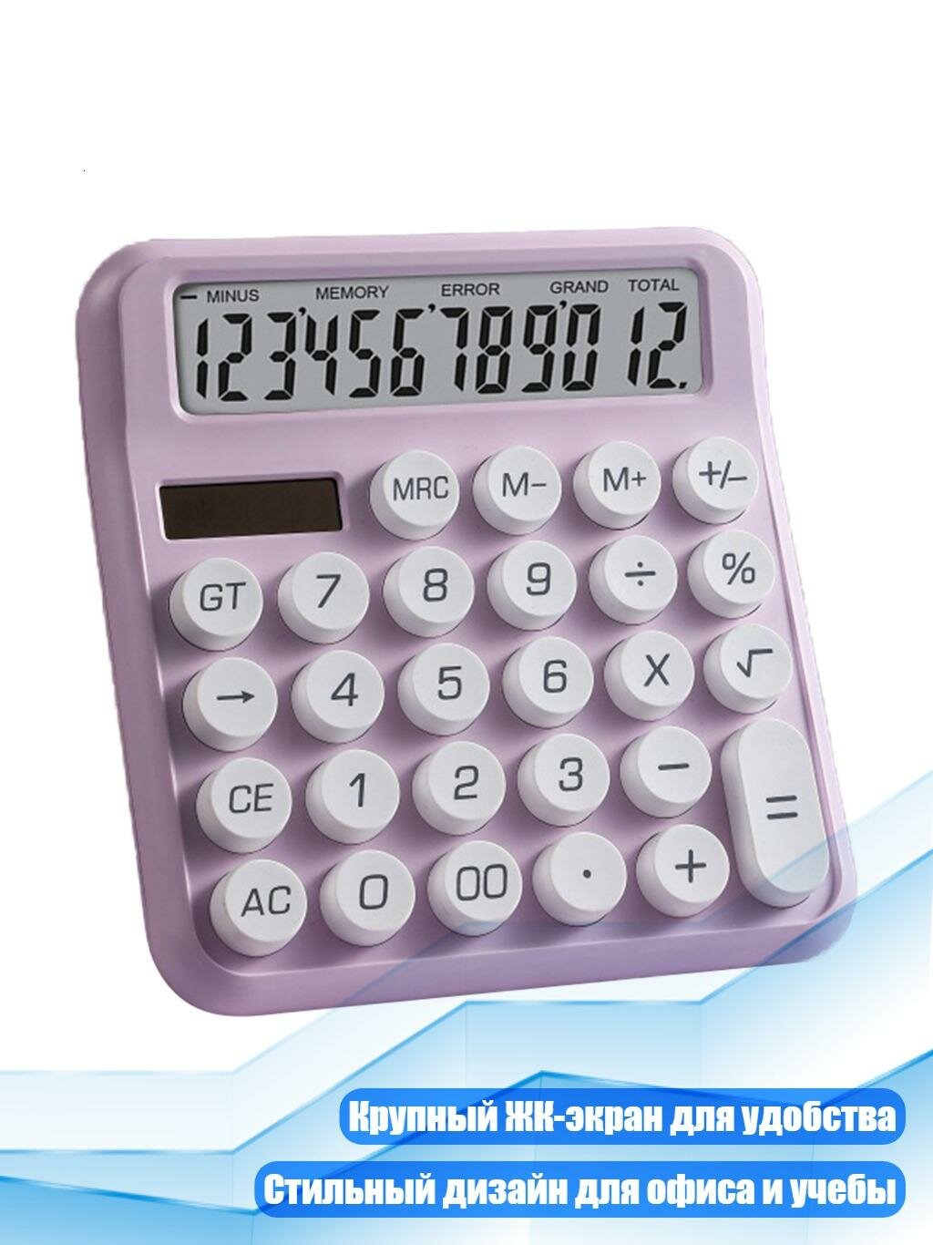Калькулятор настольный 12-разрядный LCD, немой фиолетовый