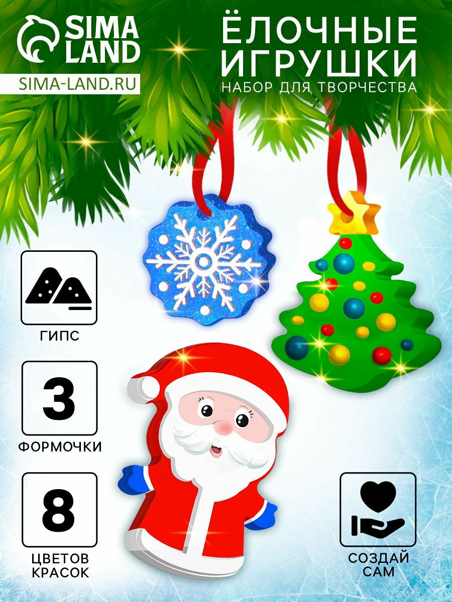 Ёлочные игрушки из гипса "Новогодние", 3 фигурки, набор для творчества