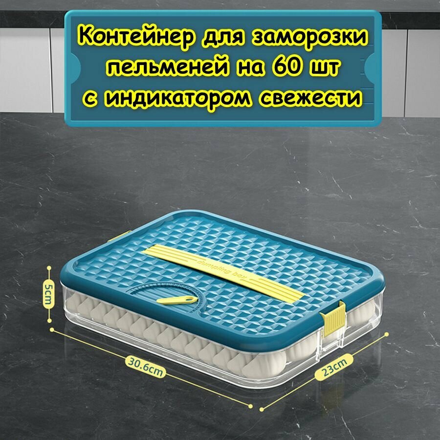 Контейнер MyLatso Пельмень-Box, полипропилен, для морозильника, 30 см x 23 см x 5 см