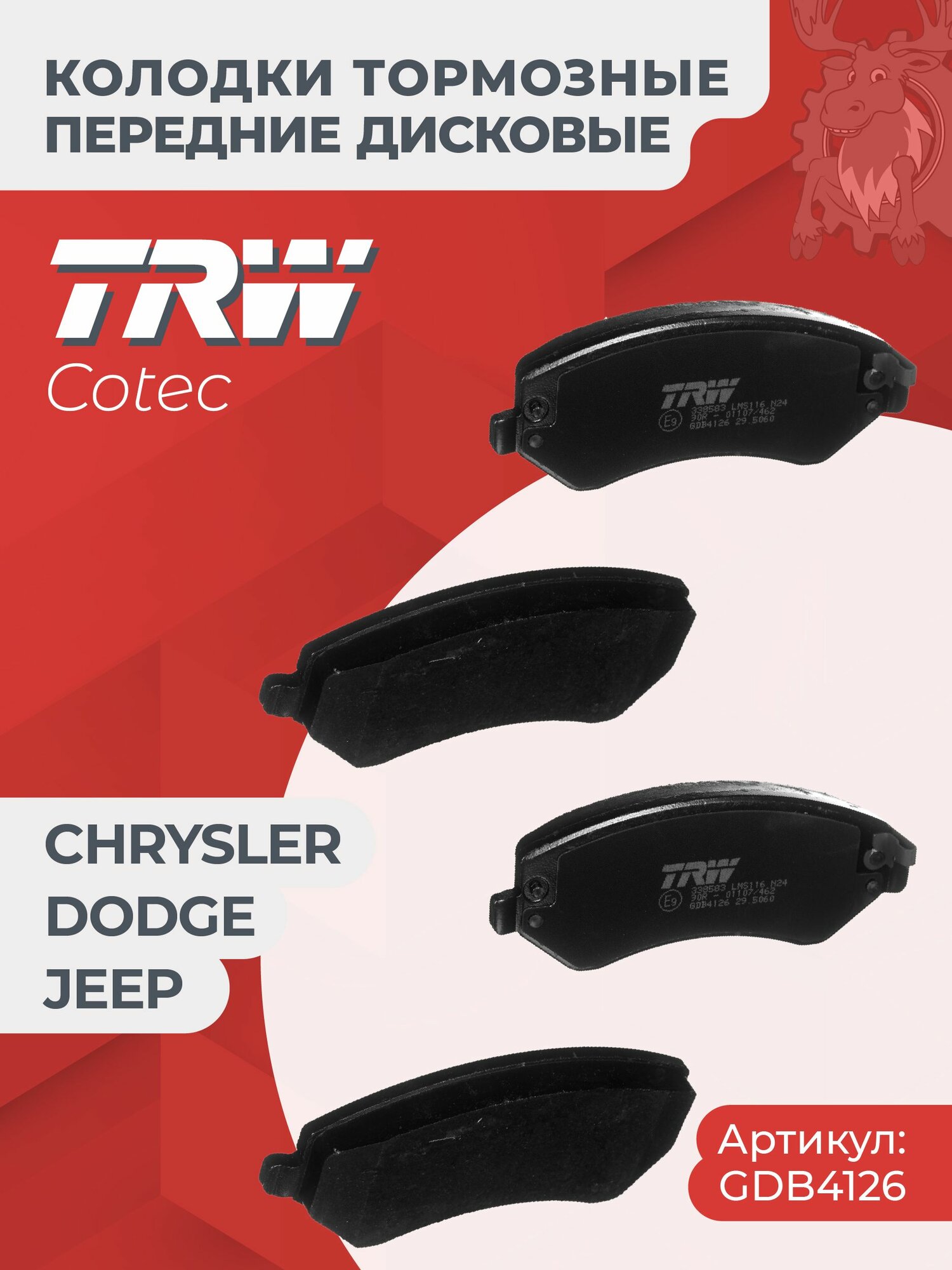 Колодки тормозные дисковые передние TRW (GDB4126) COTEC