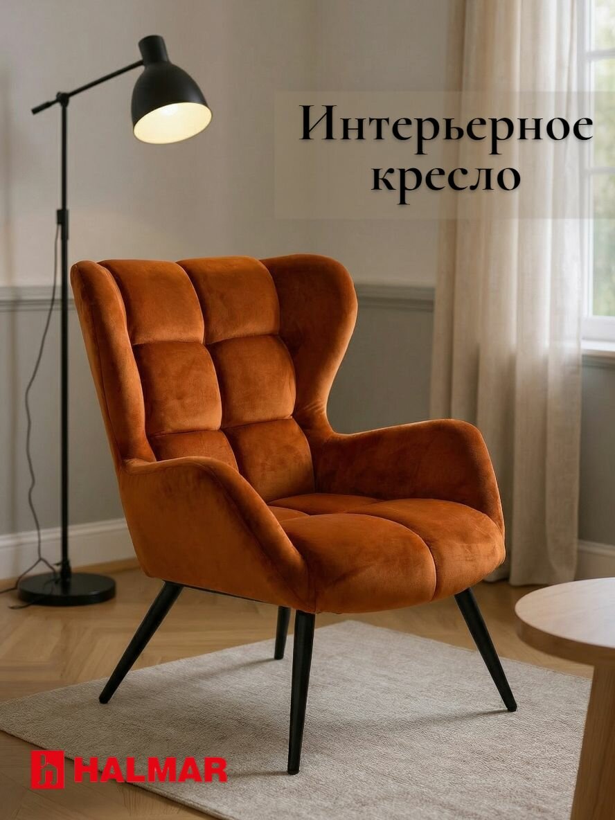 Кресло для отдыха HALMAR TYRION ткань BLUVEL 4215 корица/черный