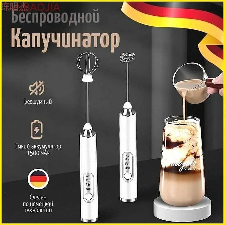 Капучинатор и вспениватель для молока электрический c аккумулятором