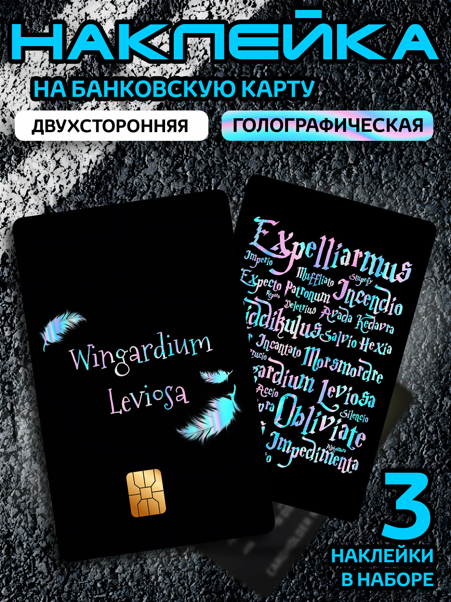 Голографическая наклейка на карту