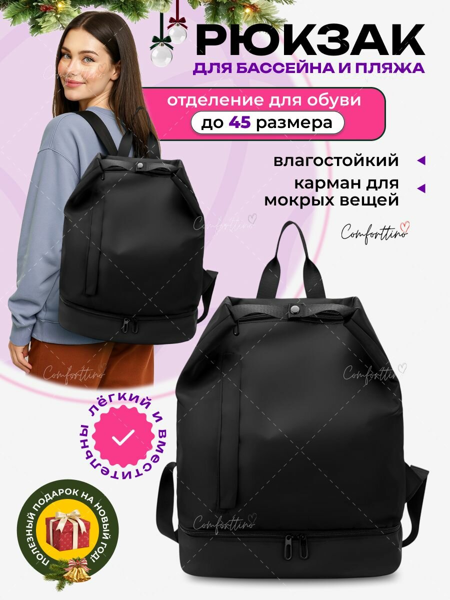 Спортивный рюкзак женский для бассейна, фитнеса, тренировок и пляжа - для подростков с отделением для сухой и мокрой одежды и карманом для обуви.