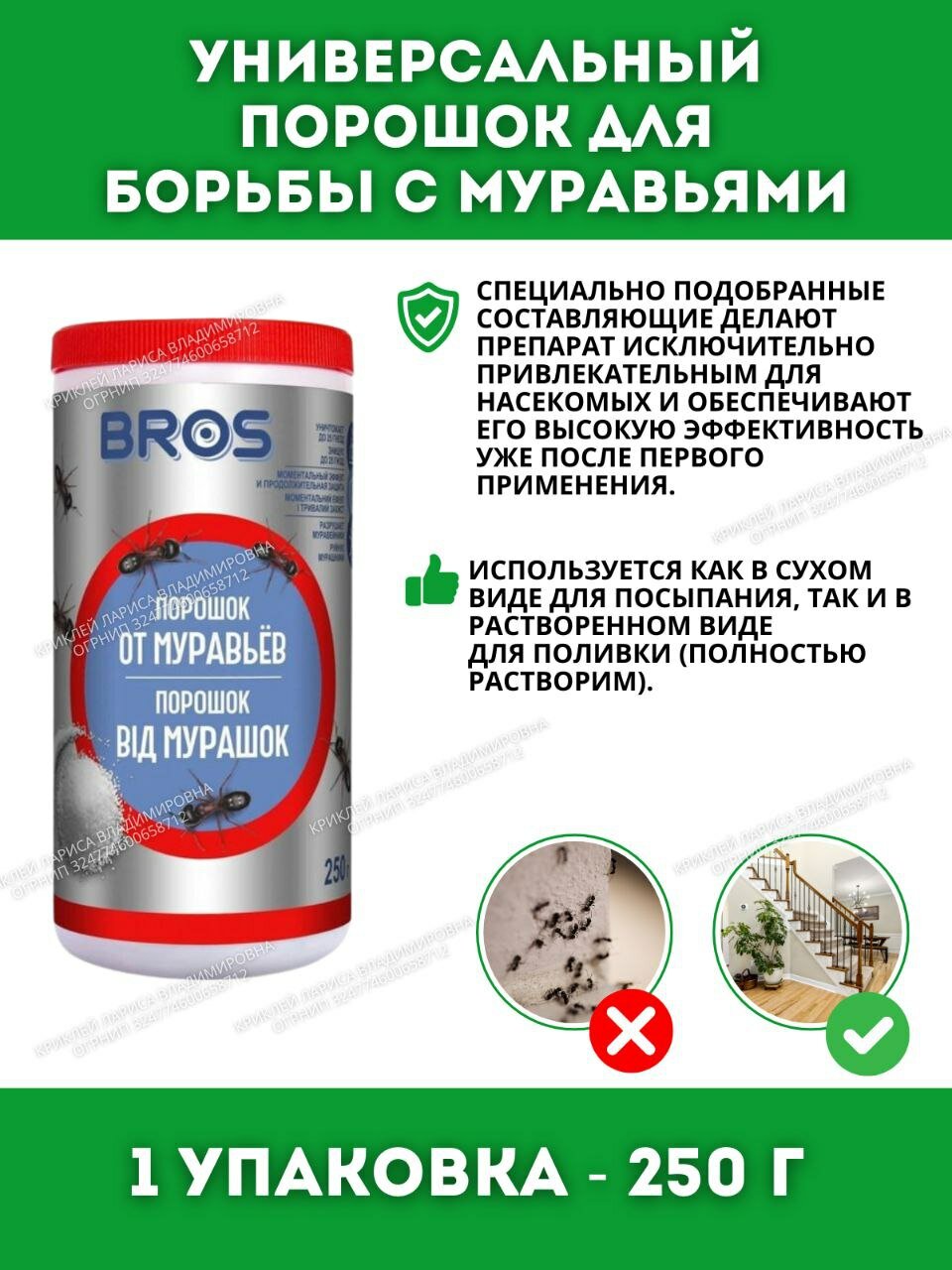 Порошок от муравьев BROS, 250 г