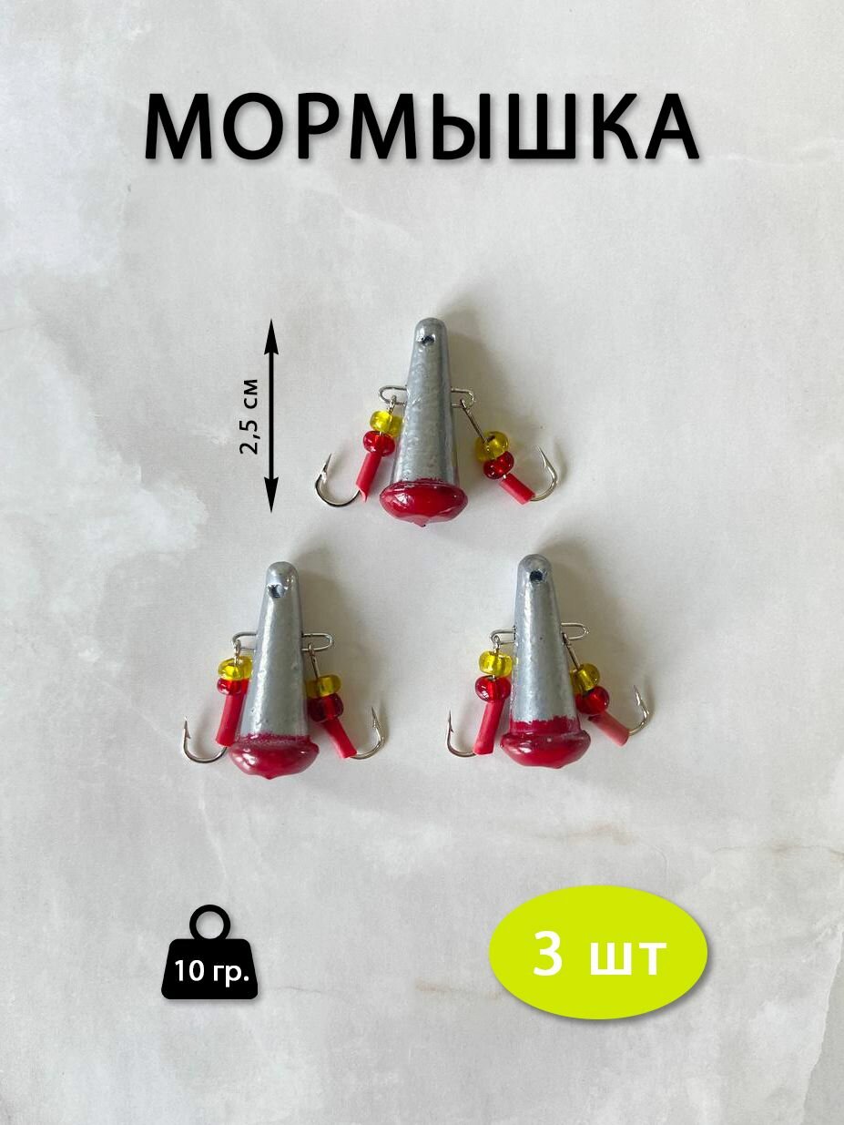 Мормышка Яйцо для зимней рыбалки 10 гр - 3 шт