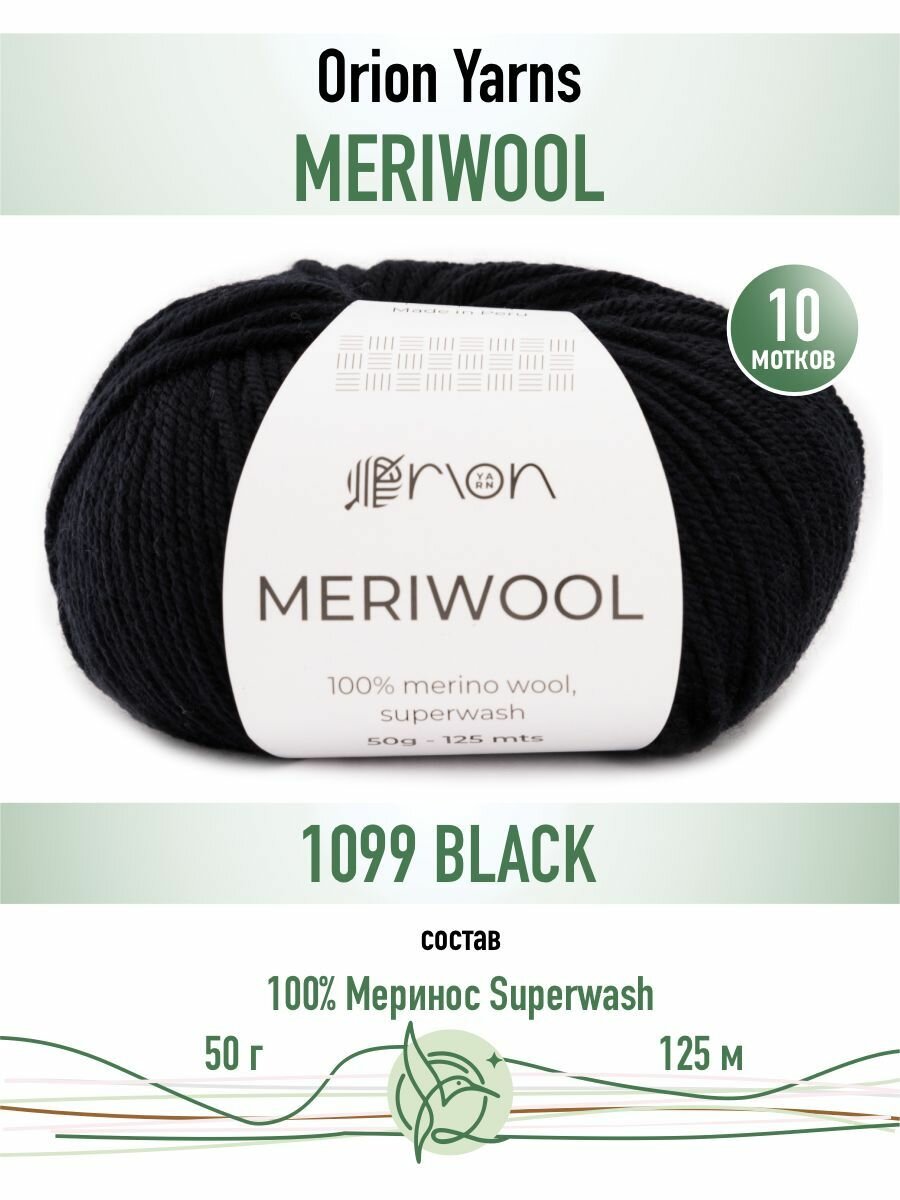 Пряжа для вязания Orion Yarn Meriwool (1099 Black) 10 мотков по 50 г/125 м