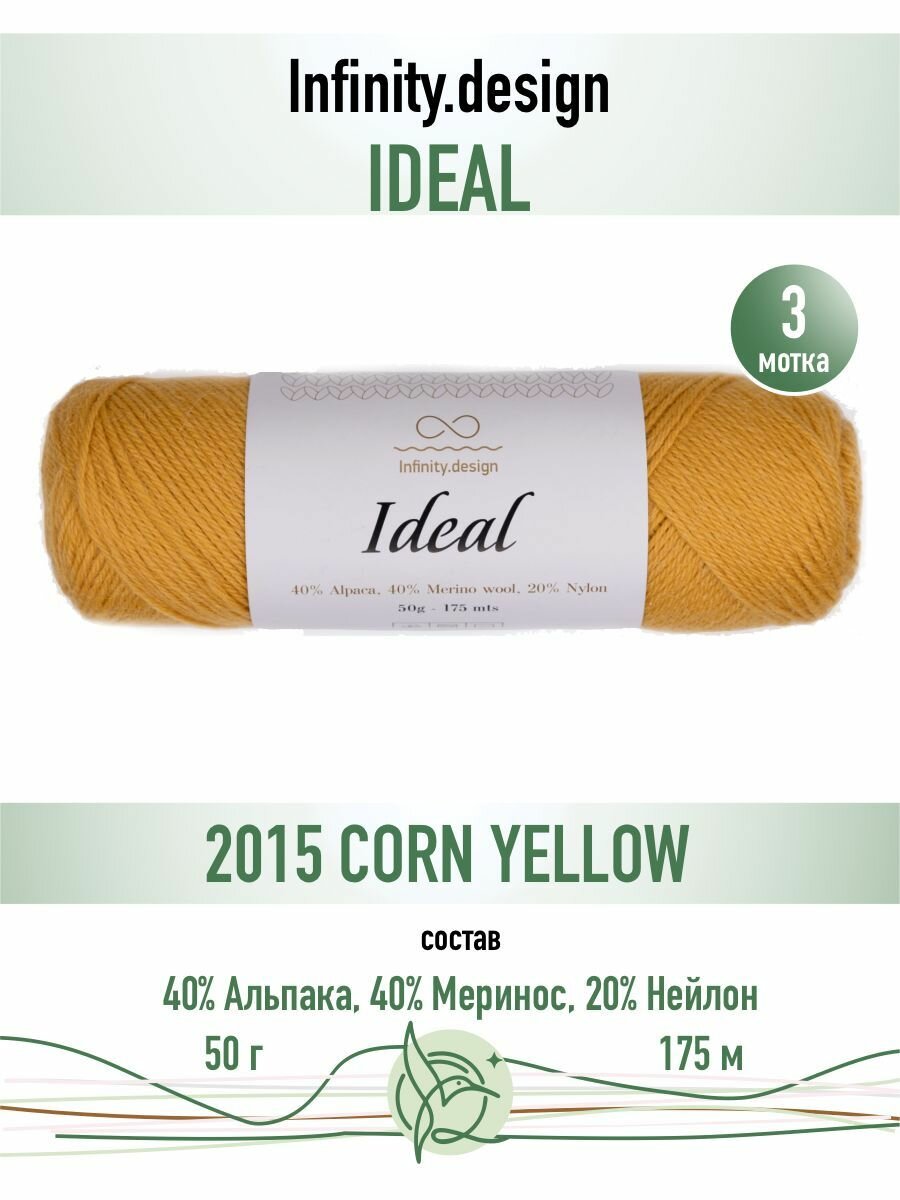 Носочная пряжа Infinity Design Ideal (2015 Corn Yellow) 3 мотка по 50 г/175 м