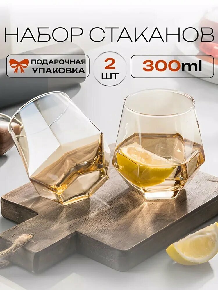 Стакан граненый 300 мл 2 шт прозрачный