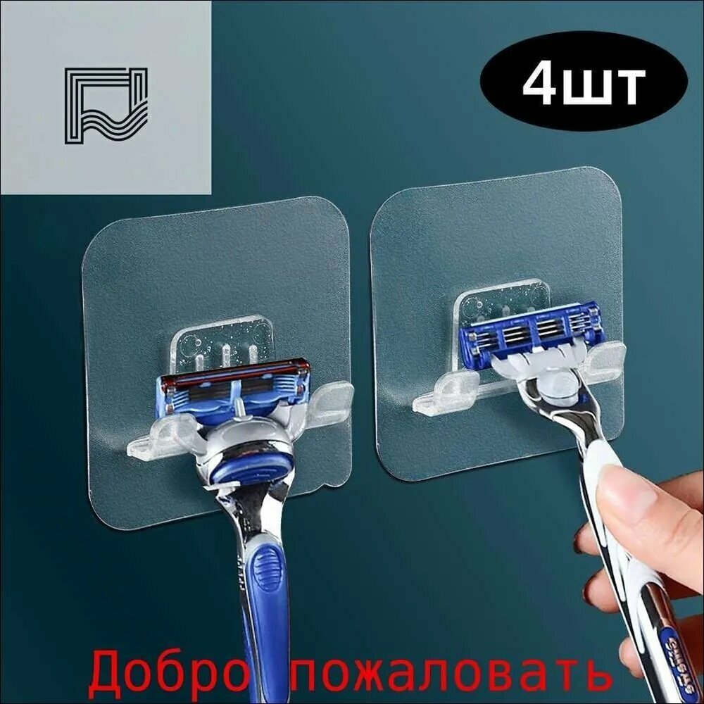 Держатель для бритвенных станков, электробритв, 4 шт