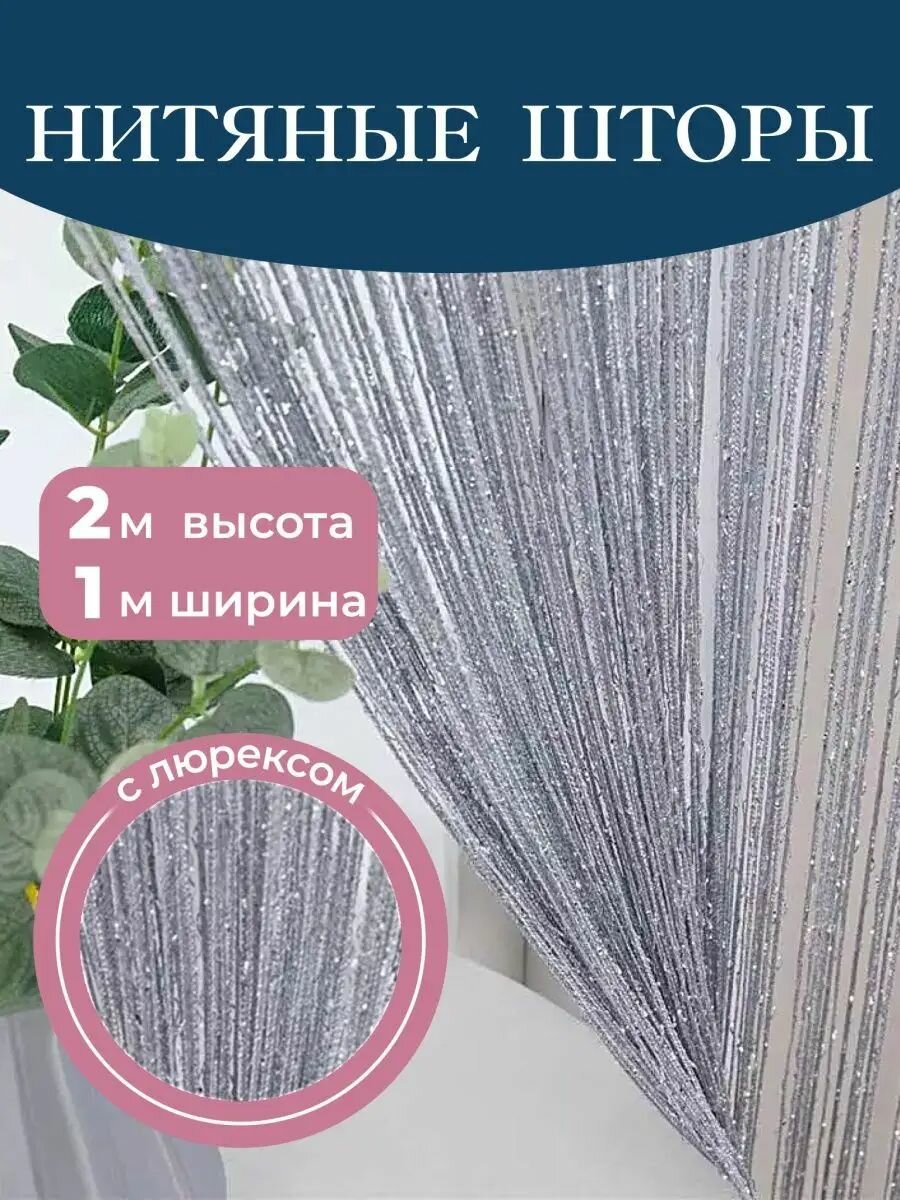 Занавеска из бусин, Несколько цветов, 200 см х 100 см