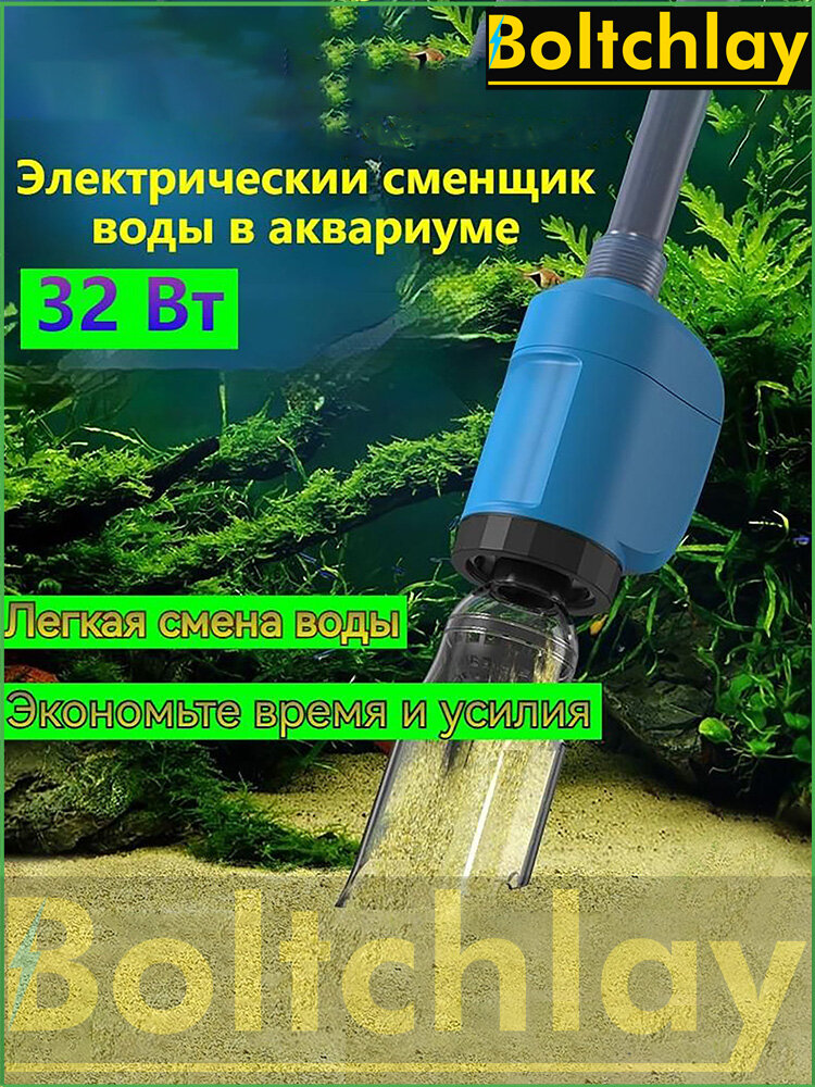 4 в 1 Электрический сменщик воды в аквариуме для рыб/сифон для аквариума, 32 Вт, 2000Л/ч