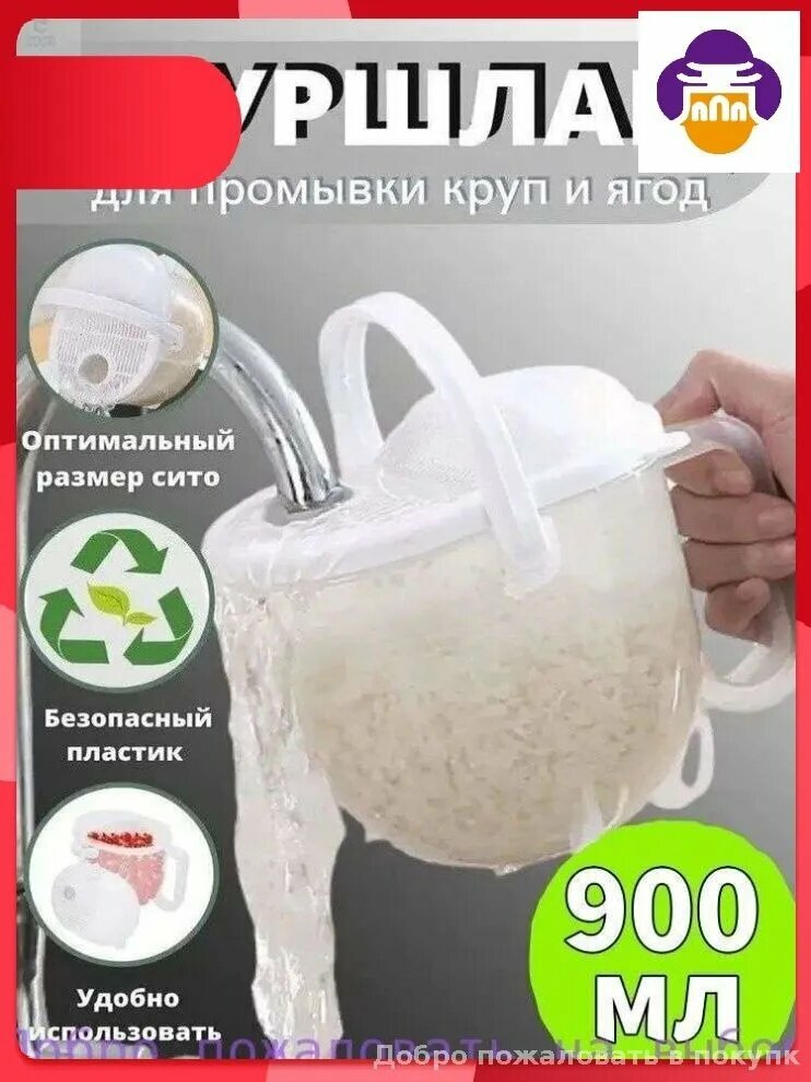 Дуршлаг, 0.9 л, 1 предм.