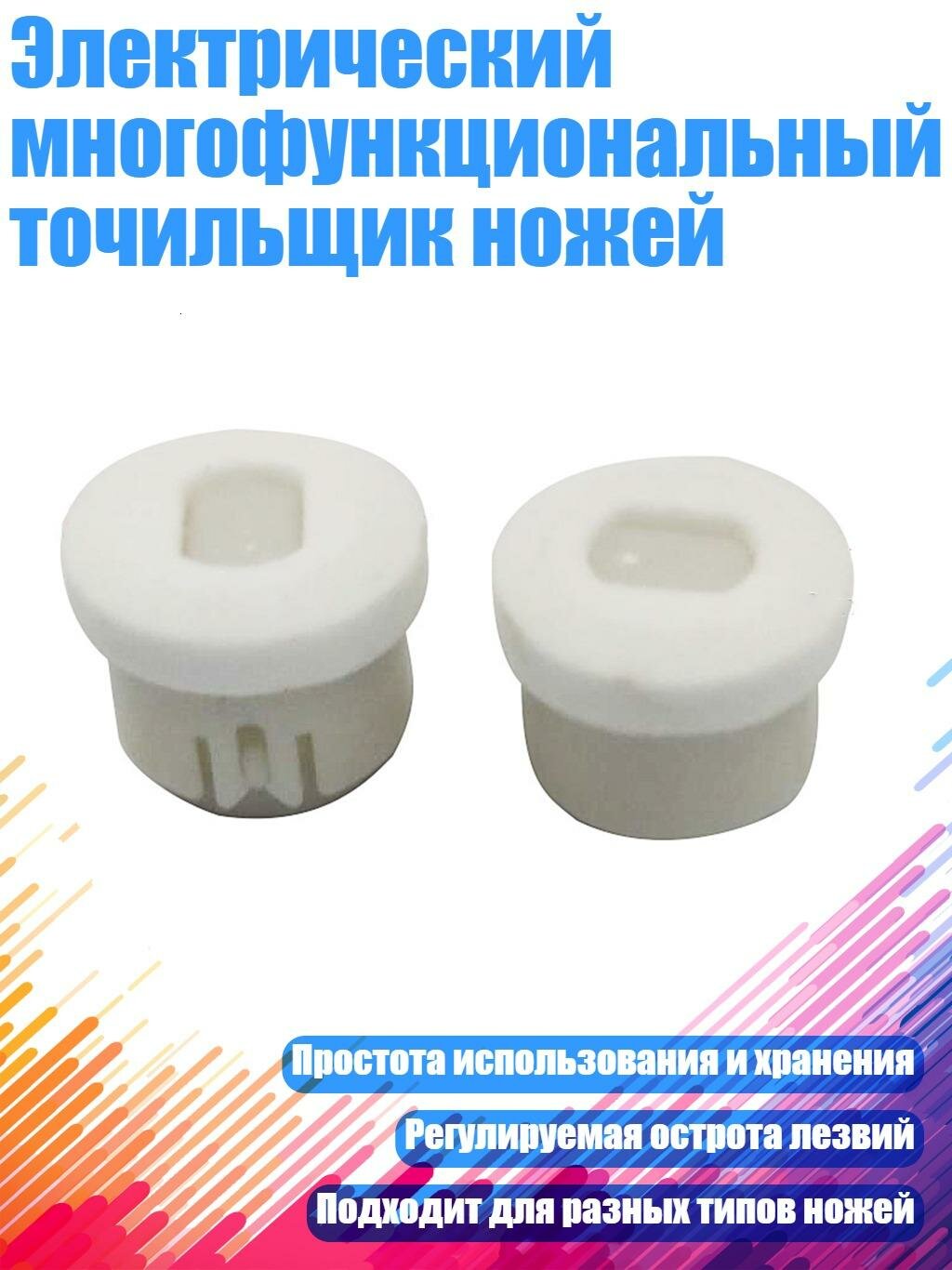 Электрический многофункциональный точильщик ножей, Шлифовальный круг