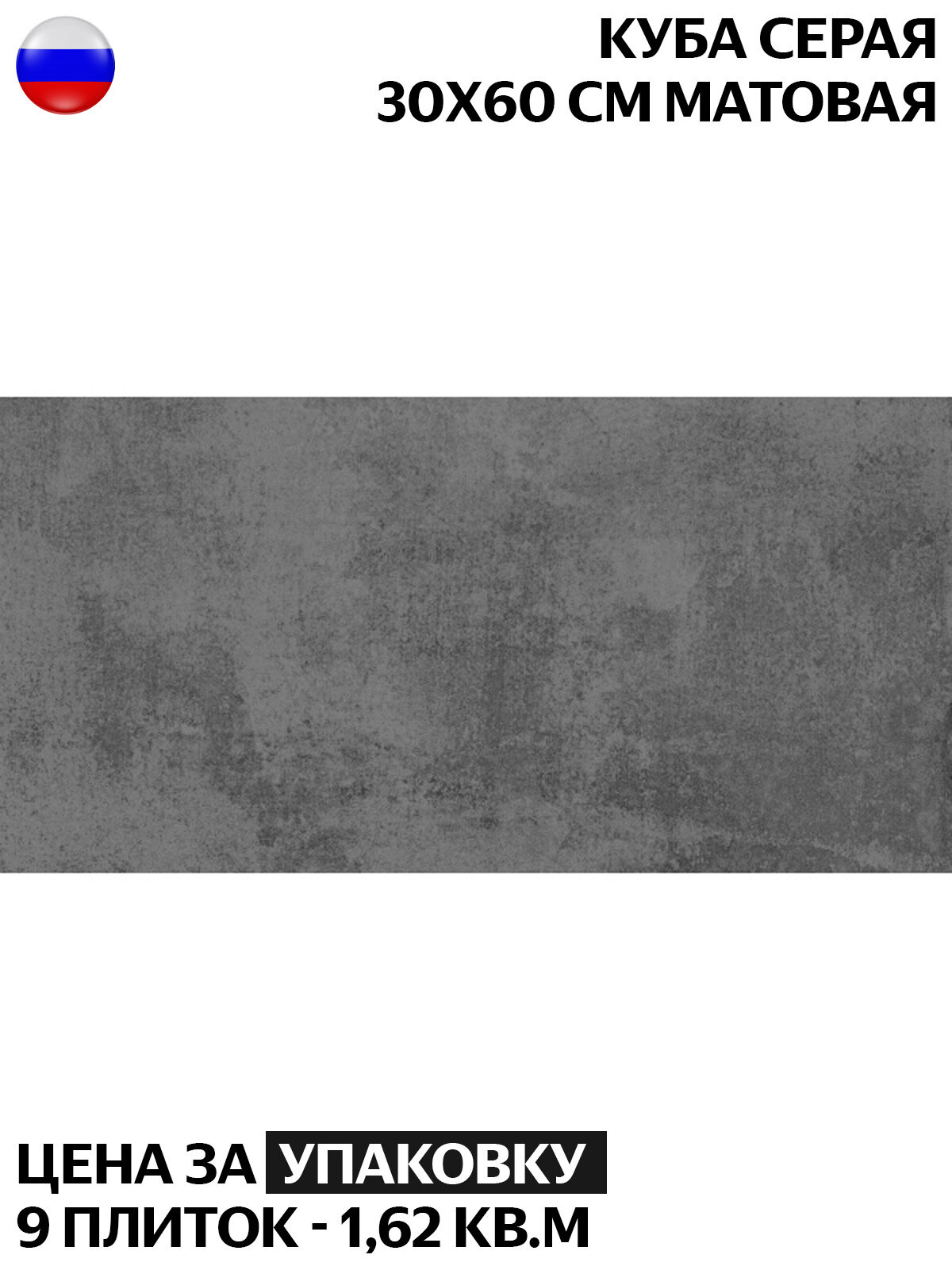 Плитка настенная Axima Куба серая 30х60 см, под бетон, матовая, цена за упаковку 1,62 кв. м