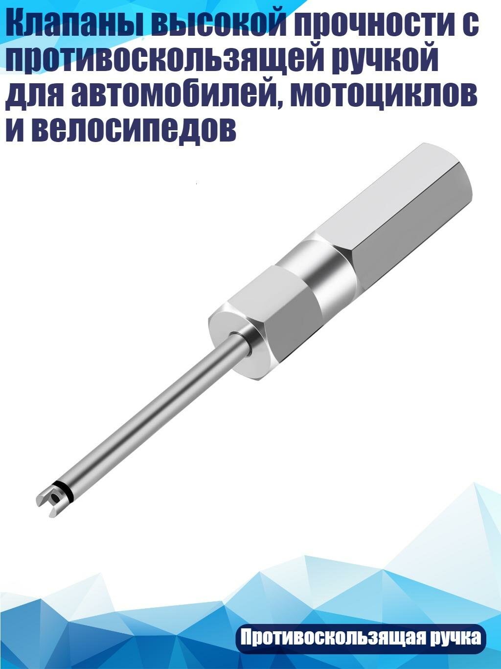 Клапаны высокой прочности с противоскользящей ручкой для автомобилей, мотоциклов и велосипедов, 1