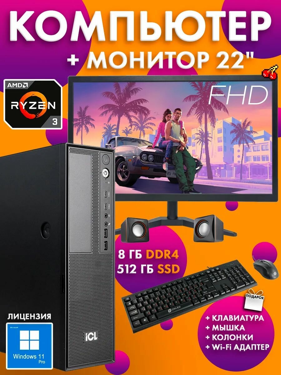 Системный блок ПК AMD Ryzen 3 Pro DDR4 8 гб SSD 512 ГБ