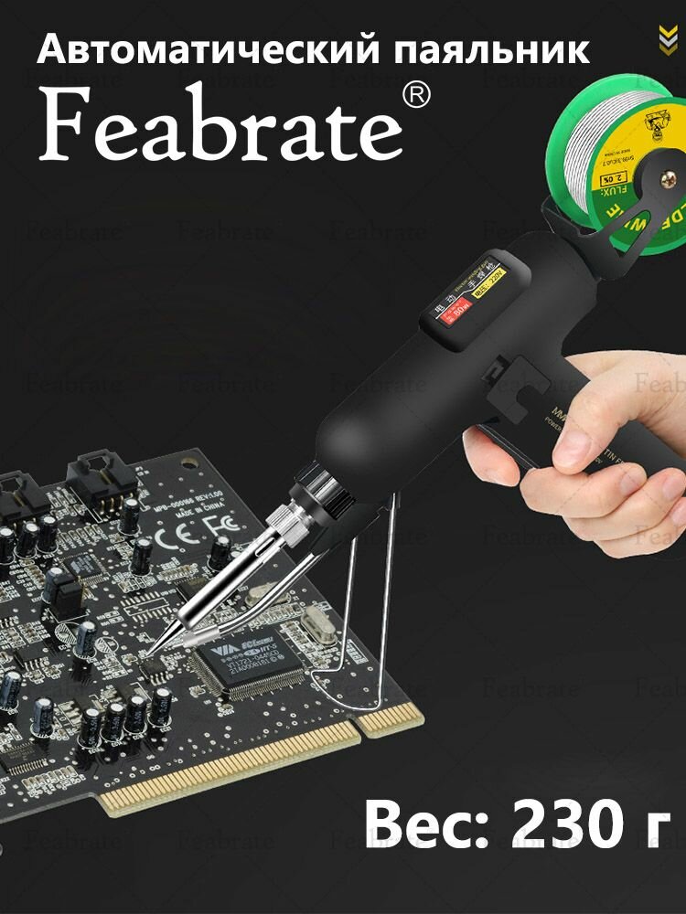 Feabrate Soldering Kit — фото 1