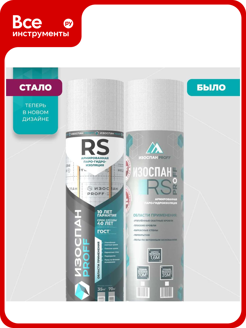 Армированная паро-гидроизоляция изоспан RS-083/1600 proff с лог. 35 м2 11.02.00.18.02.083.0035.1600.01