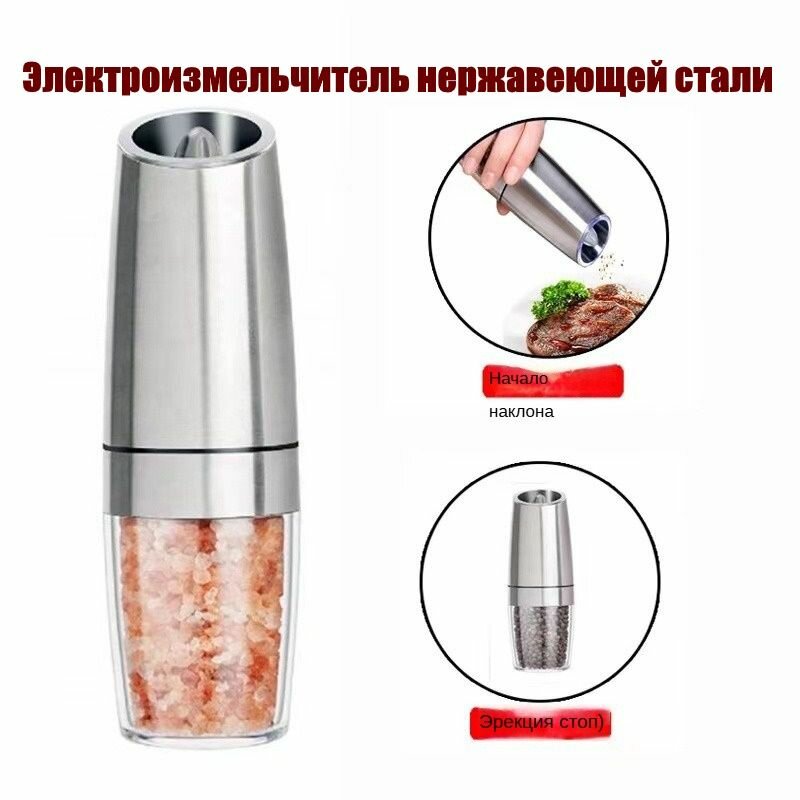 Гравитационная индукционная электрическая мельница для перца