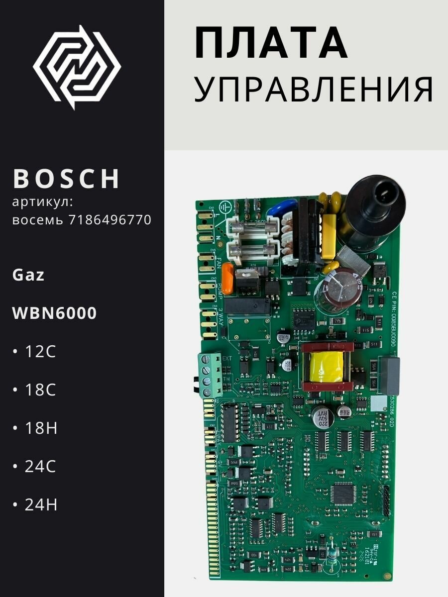 Плата управления газового котла BOSCH Gaz 6000