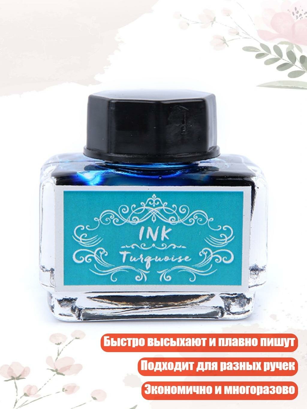 Чернила для перьевой ручки 15 мл, цветные, E