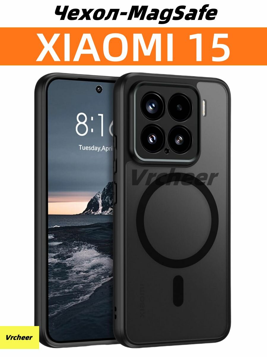 Чехол для Xiaomi 15(Ксяоми 15 ) Матовый прозрачный противоударный, Изделие с магнитным креплением и поддержкой беспроводной зарядки совместимый, усиленный, силк-тач