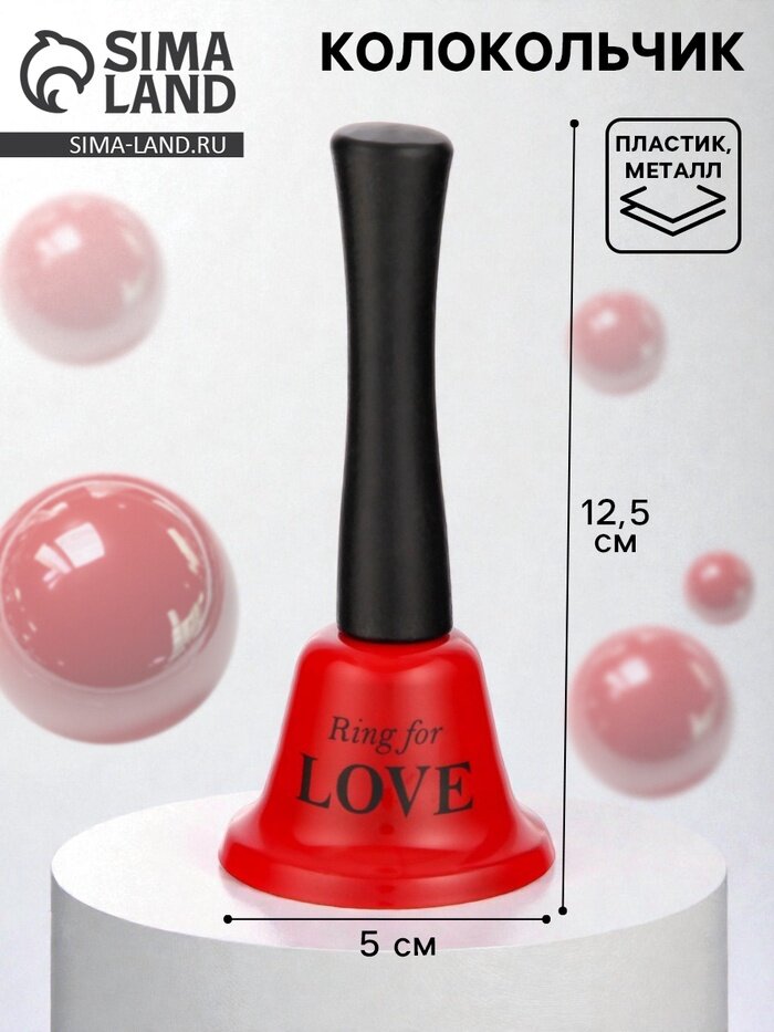 Колокольчик металлический, звонок настольный Ring for a love, 5×5×12.5 см, микс