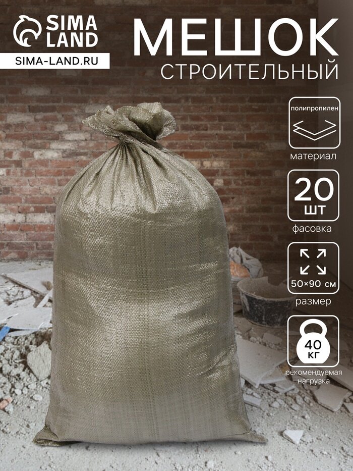 Мешок полипропиленовый, 50×90 см, на 40 кг, зелёный, 10 шт.