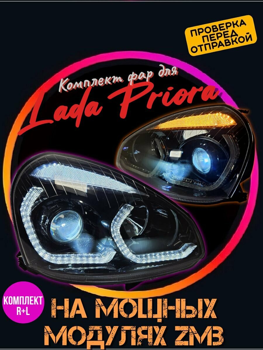 Передние фары для Лады Приора тюнинг Светодиодные фары для lada Priora в стиле бмв линза