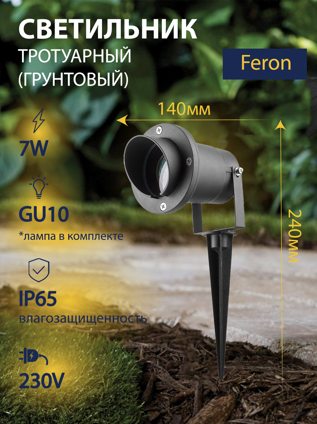 Светильник светодиодный стационарный для наружного освещения, светодиодная лампа, 7W 230V MR16/GU10, FERON SP3736 11860