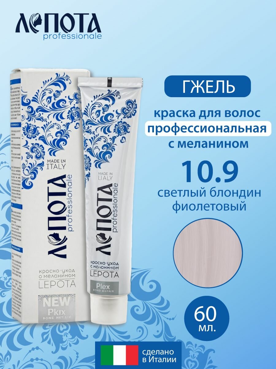 Краска для волос лепота Гжель, профессиональная с меланином, 10.9, светлый блондин , фиолетовый
