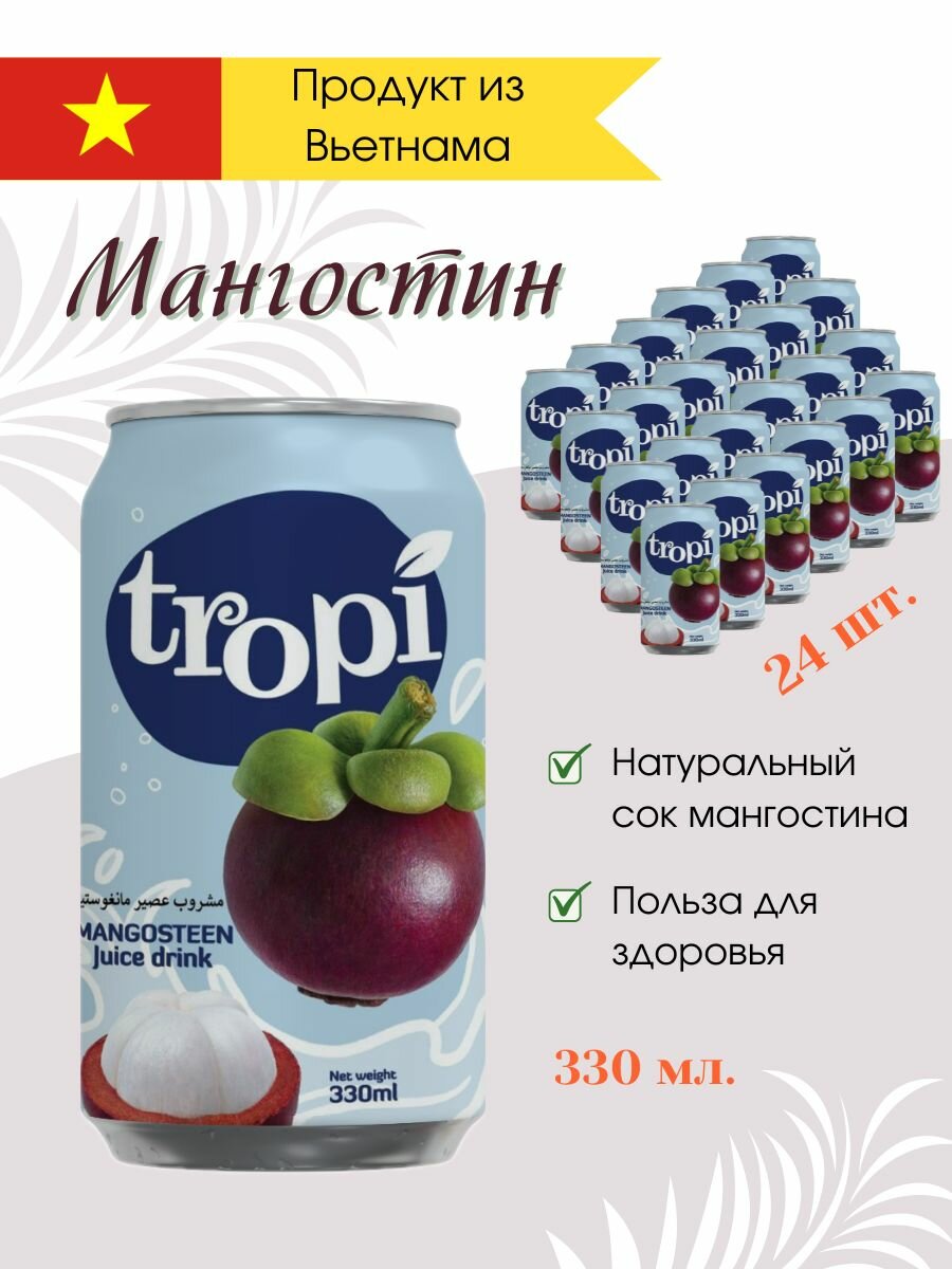 Напиток TROPI Мангостин сокосодержащий с соком мангостина, Вьетнам 330 мл. 24 шт.