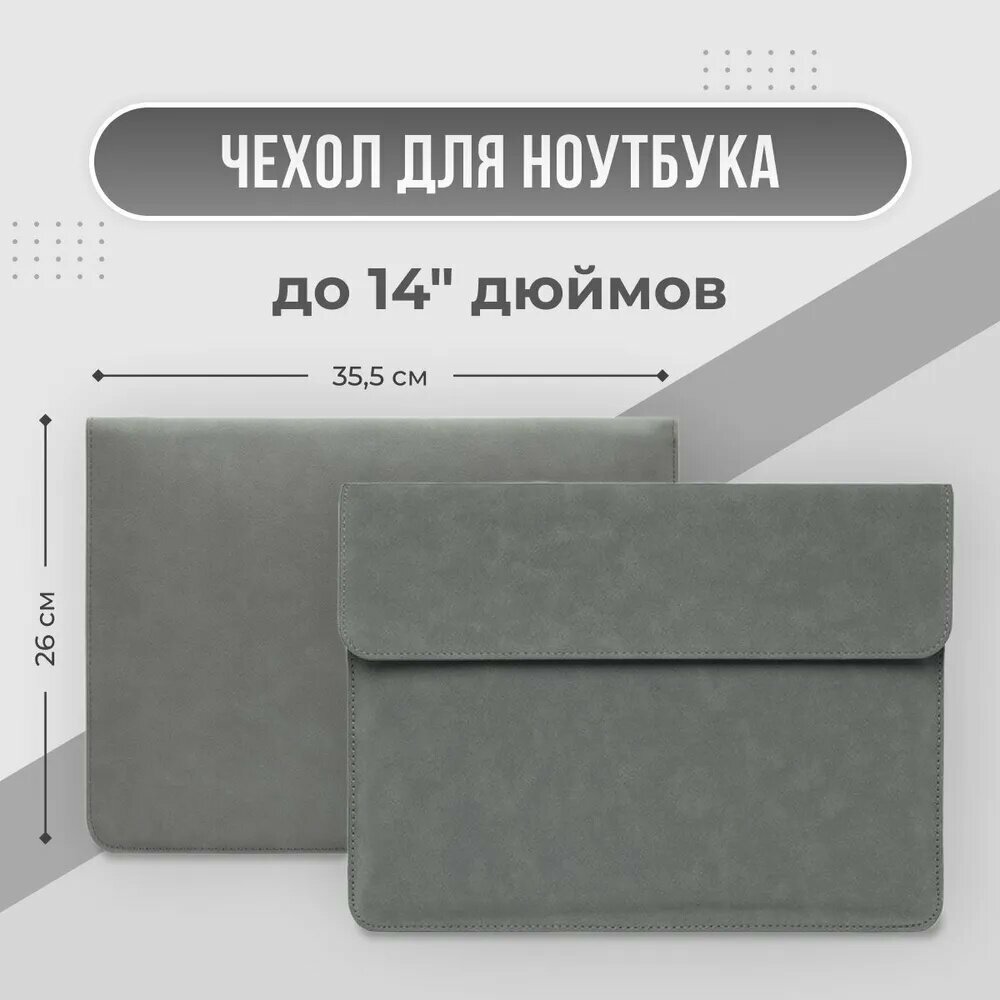Xiaomi YouPin Чехол для ноутбука 14 дюймов (на Macbook Pro 14, Asus, Honor MagicBook 14, Huawei MateBook, HP, Lenovo, MSI, Xiaomi и др.)