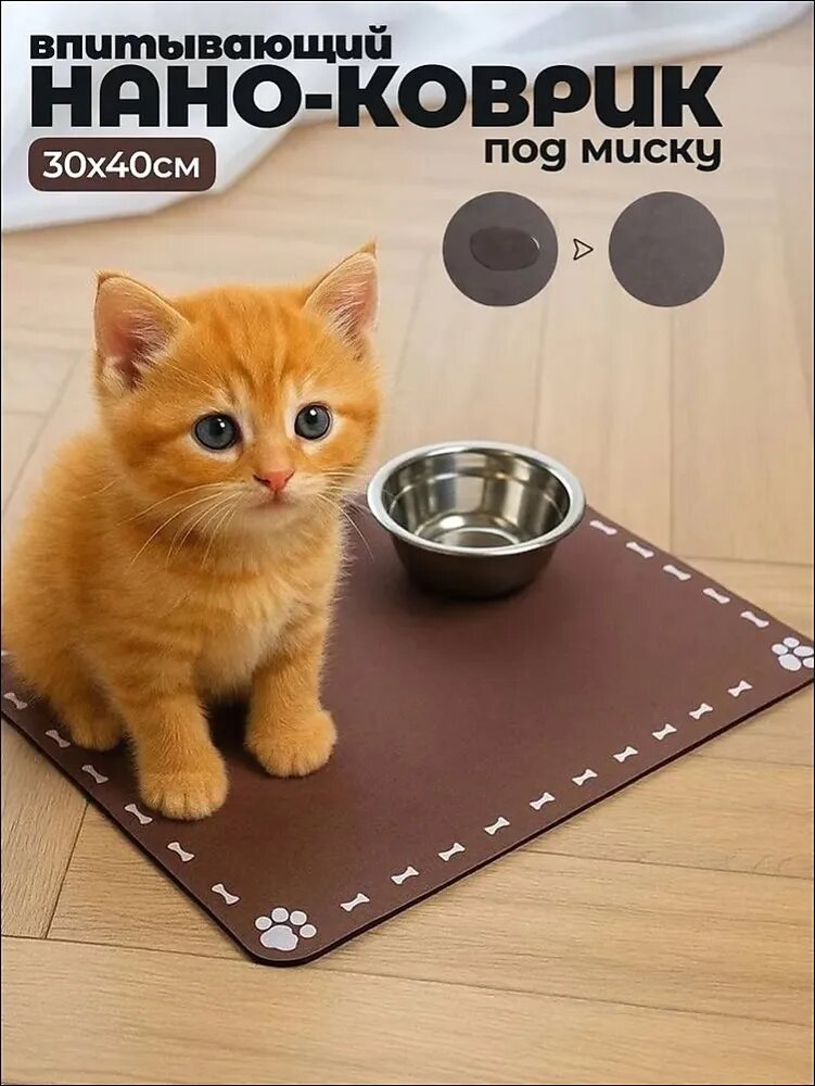 Коврик для миски диатомитовый, для кошек/собак, каучук, 30x40 см