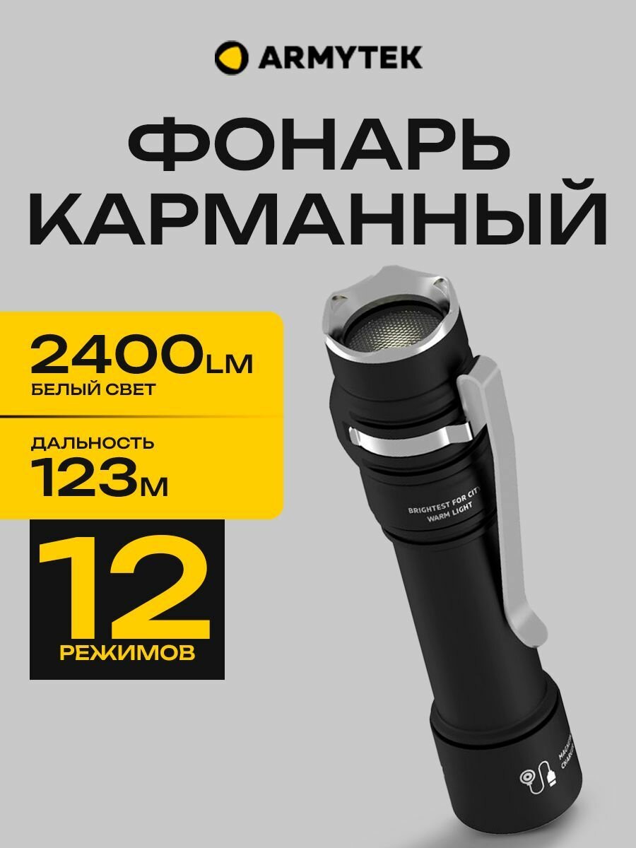 Фонарик аккумуляторный Armytek Prime C2 Pro Magnet USB XHP50.2 2400 lm