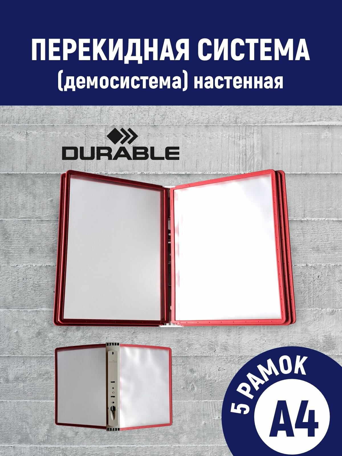 Перекидная демосистема на 5 карманов (рамок) А4, настенная, цвет красный, Stendplus.
