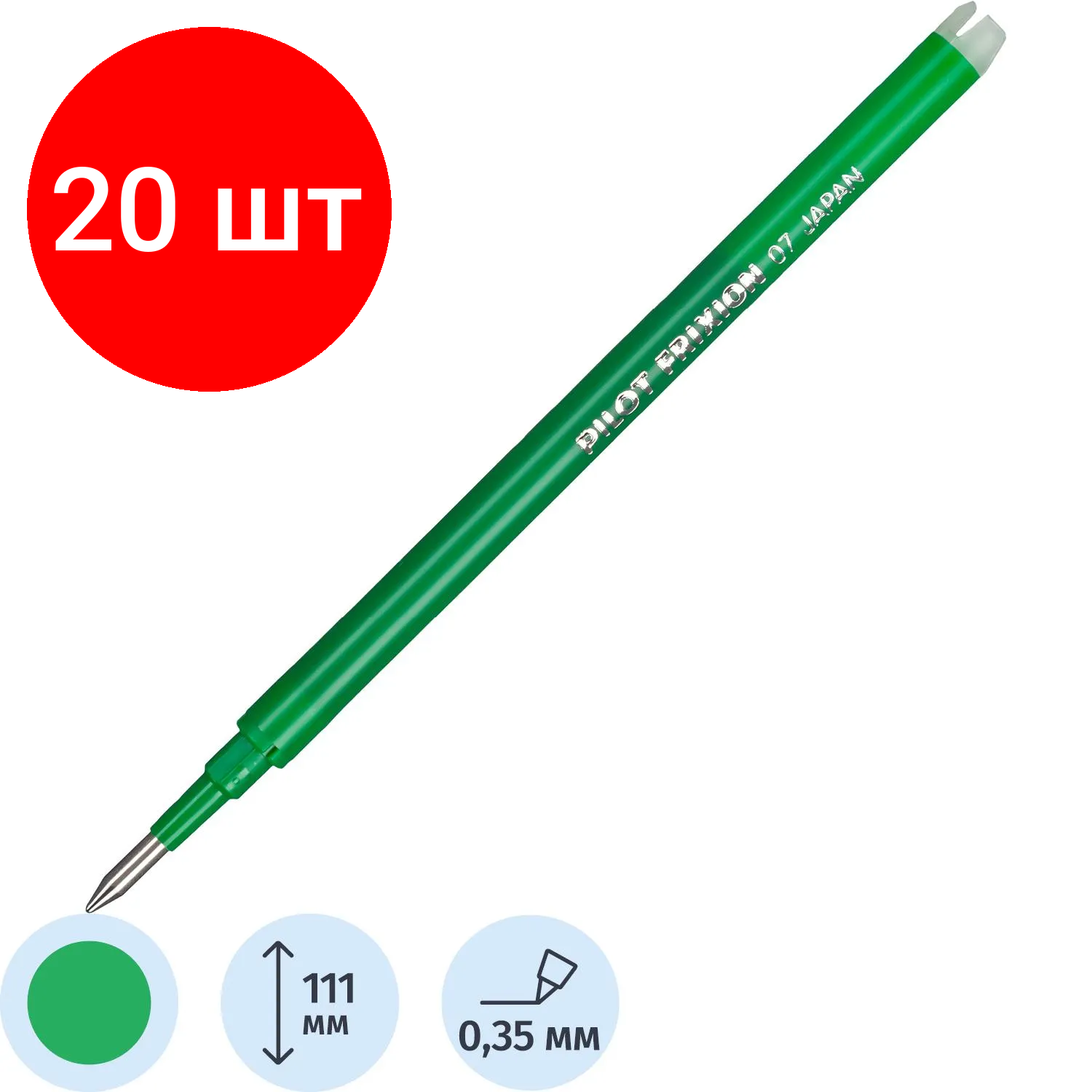 Комплект 20 штук, Стержень гелевый 111мм PILOT BL-FR7-G для Frixion зеленый 0.35мм