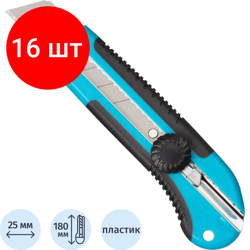 Комплект 16 штук, Нож усиленный TOPFORT 25 мм с резиновыми вставками, Twist-Lock