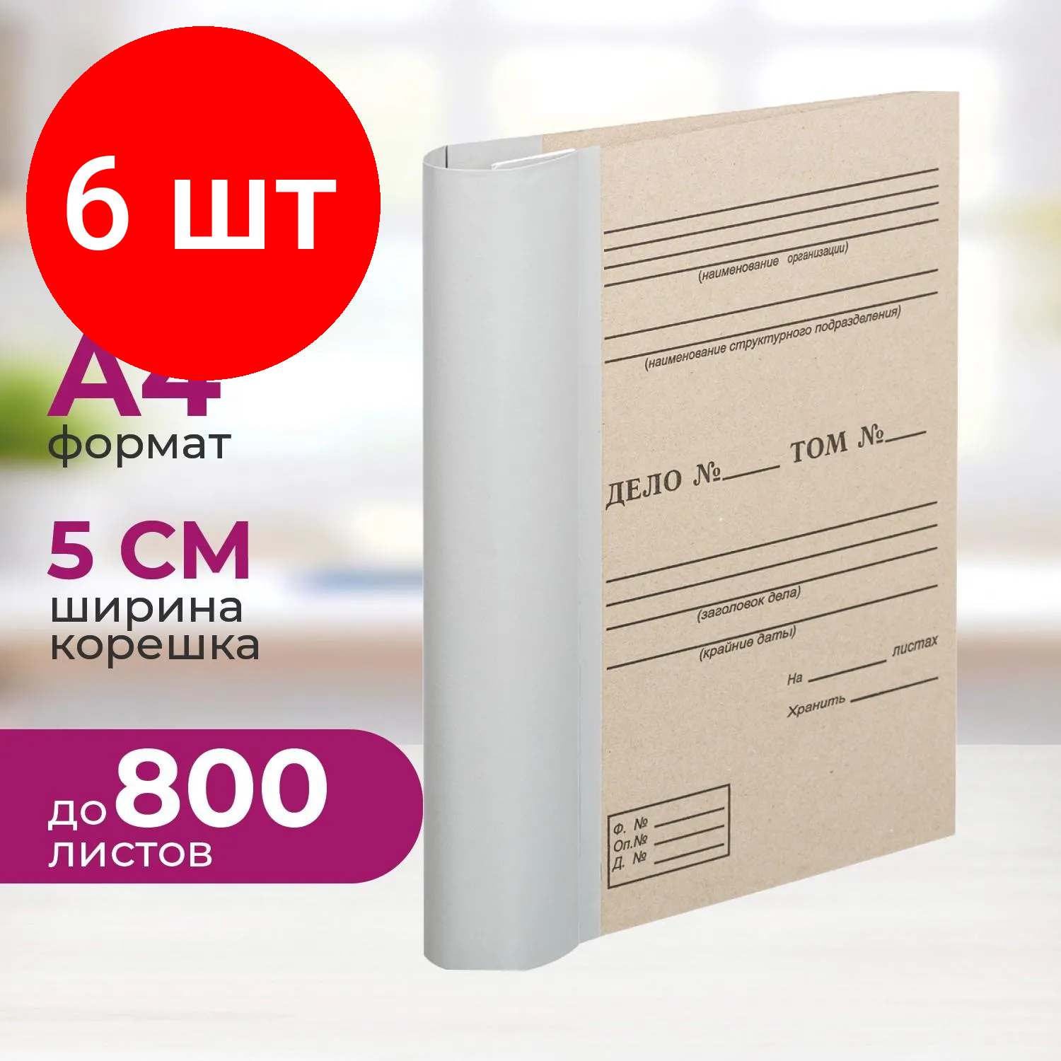 Комплект 6 штук, Папка архивная для переплета картон/ бумвинил, 50 мм