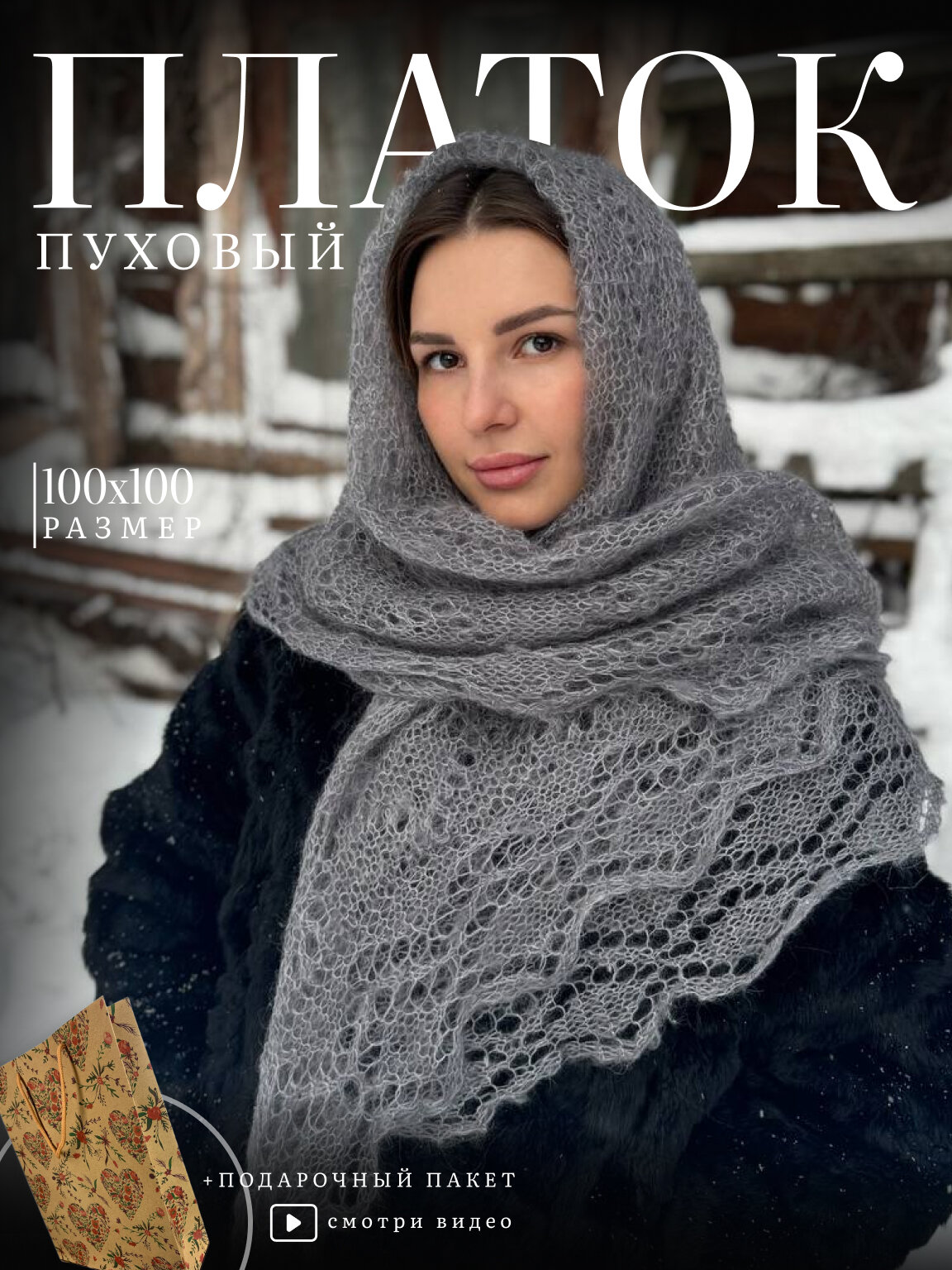 Платок для женщин