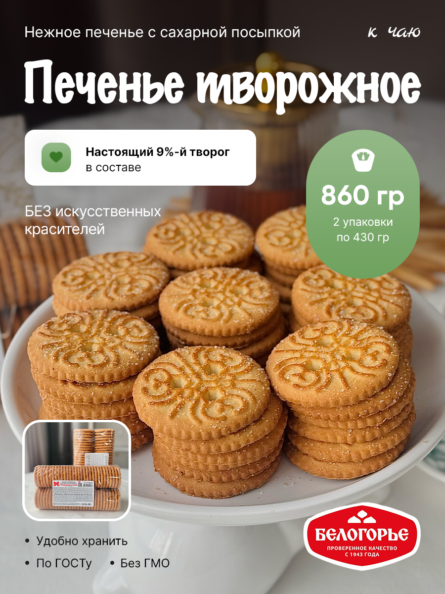 Печенье К Кофе, 860 гр, 3 пачки по 275 гр, без ГМО, вкус детства