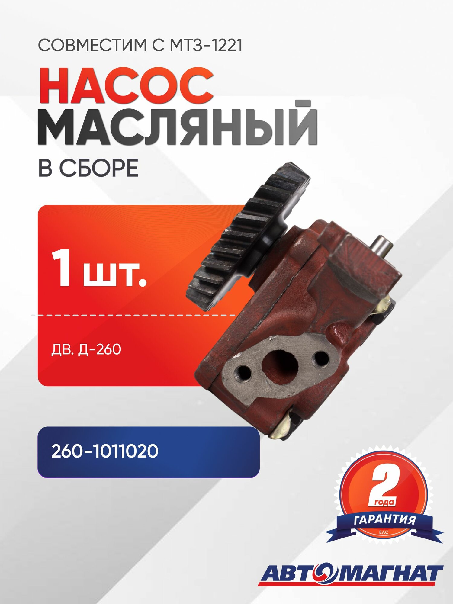 Насос масляный Д-260 в сборе МТЗ-1221