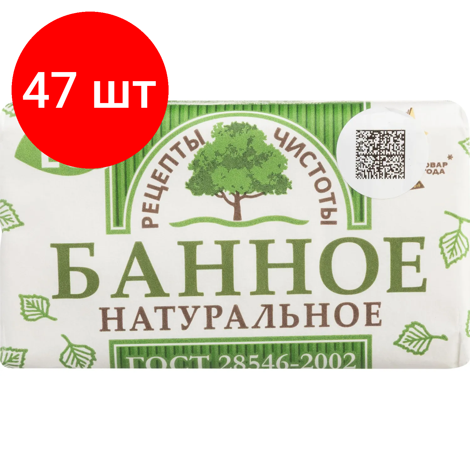 Комплект 47 штук, Мыло туалетное Рецепты чистоты Банное 180 г