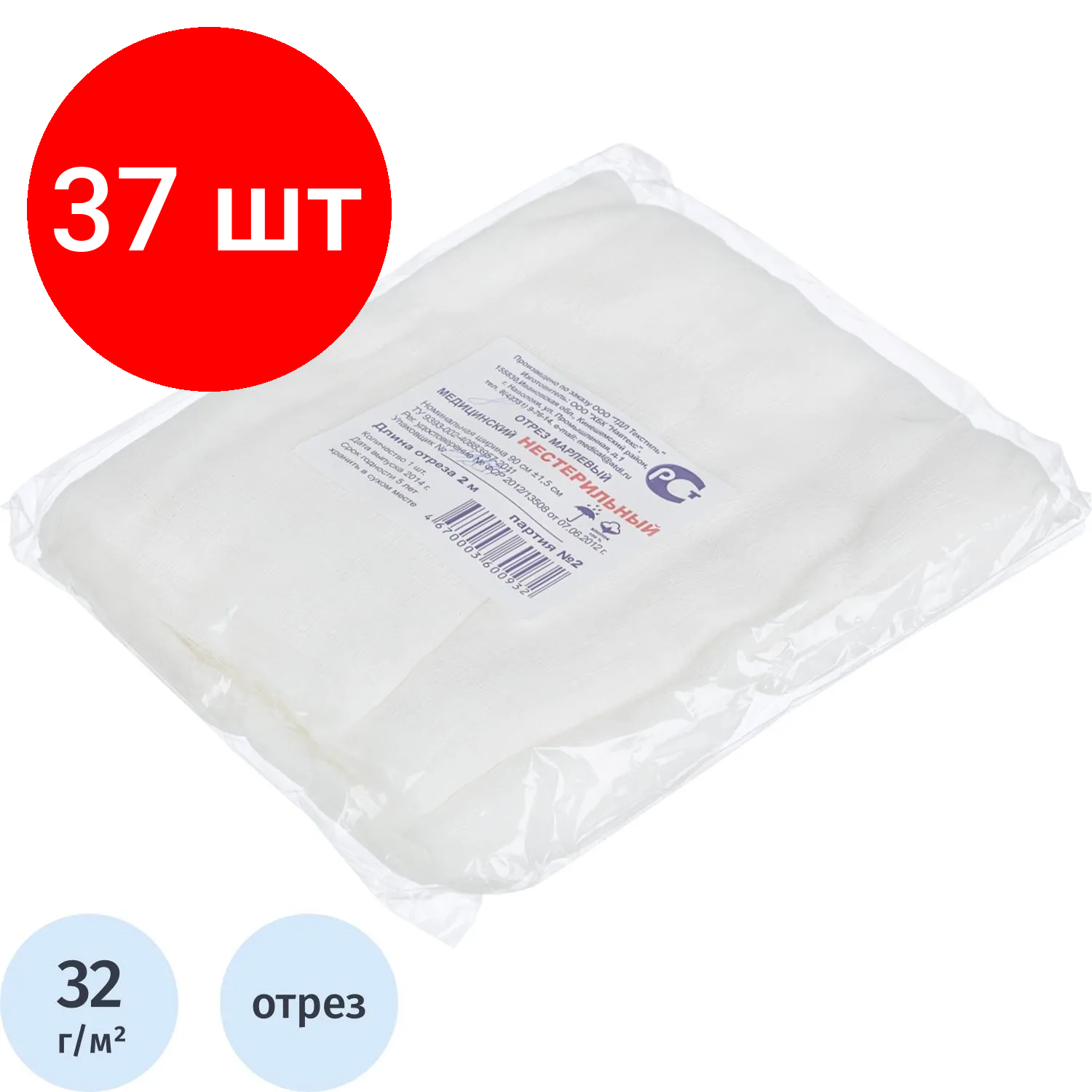 Комплект 37 штук, Перевяз. ср-ва Отрез марлевый 2м. Навтекс, (уп в асс пл.32г) ШК03430/45499