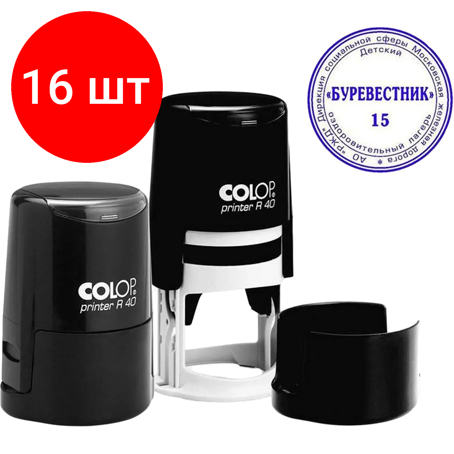 Комплект 16 штук, Оснастка для печати круг. с крышкой Pr. R40 черная Colop