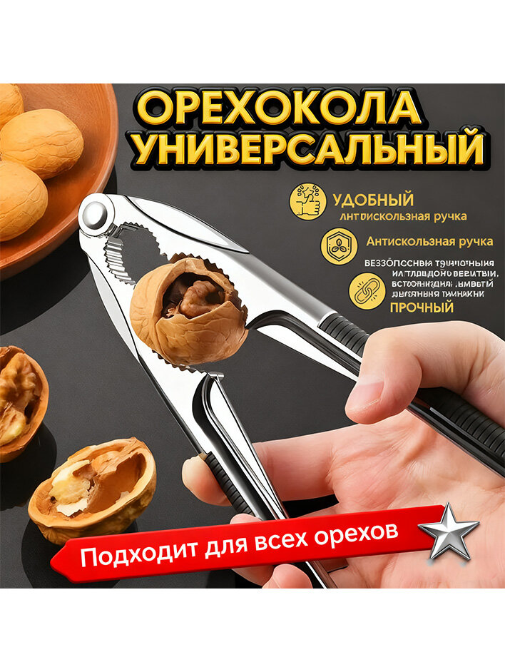 Усовершенствованный многофункциональный орехокол, креативный кухонный орехокол для очистки от скорлупы и удаления ядер.